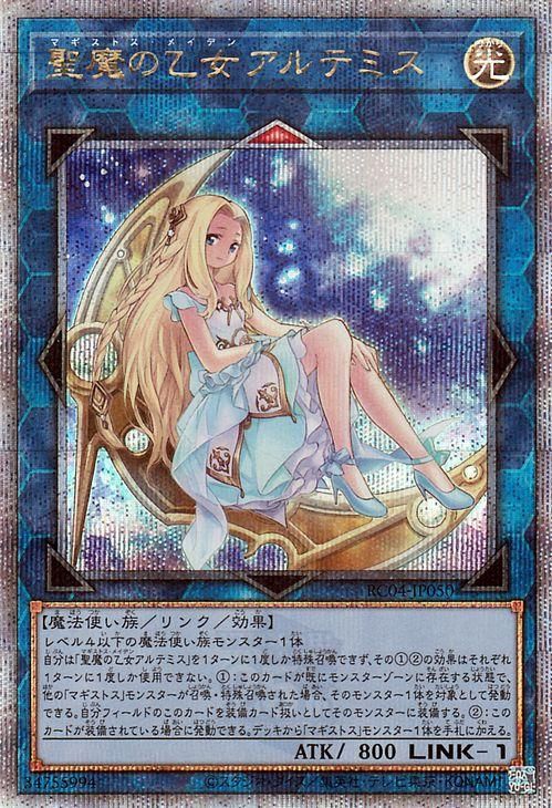 遊戯王 聖魔の乙女アルテミス【25th シークレットレア】 RARITY COLLECTION －QUARTER CENTURY EDITION－ RC04-JP050 ｜遊戯王カード通販の ...
