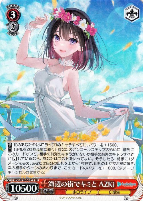 海辺の街でキミと AZKi（SR）｜ヴァイスシュヴァルツカード通販のカードミュージアム
