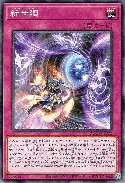 遊戯王 新世廻【ノーマル】 エイジ・オブ・オーバーロード(AGOV) AGOV-JP072 ｜遊戯王カード通販のカードミュージアム