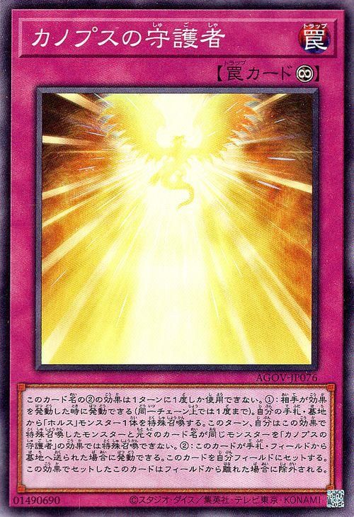 遊戯王 カノプスの守護者【ノーマル】 エイジ・オブ・オーバーロード(AGOV) AGOV-JP076 ｜遊戯王カード通販のカードミュージアム