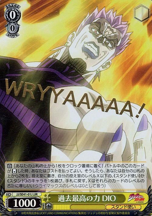 過去最高の力 DIO（JJR）｜ヴァイスシュヴァルツカード通販のカードミュージアム