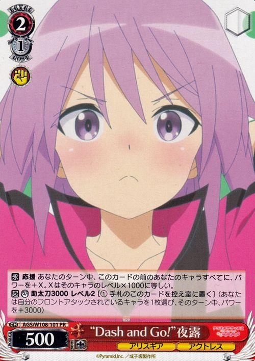 “Dash and Go!”夜露（PR）｜ヴァイスシュヴァルツカード通販のカードミュージアム