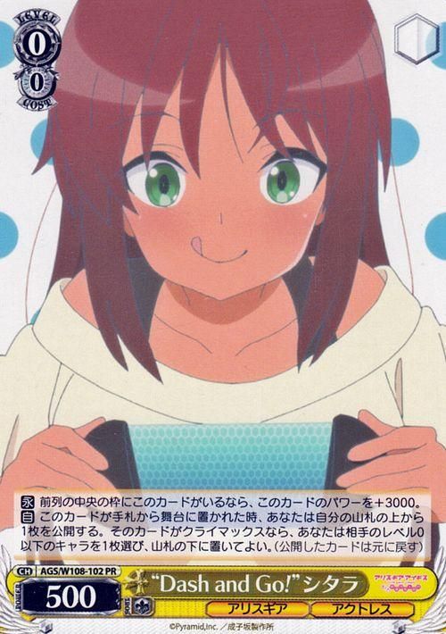 “Dash and Go!”シタラ（PR）｜ヴァイスシュヴァルツカード通販のカードミュージアム