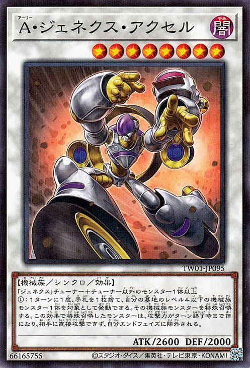 遊戯王 A・ジェネクス・アクセル【ノーマルパラレル】 TERMINAL WORLD TW01-JP095 ｜遊戯王カード通販のカードミュージアム