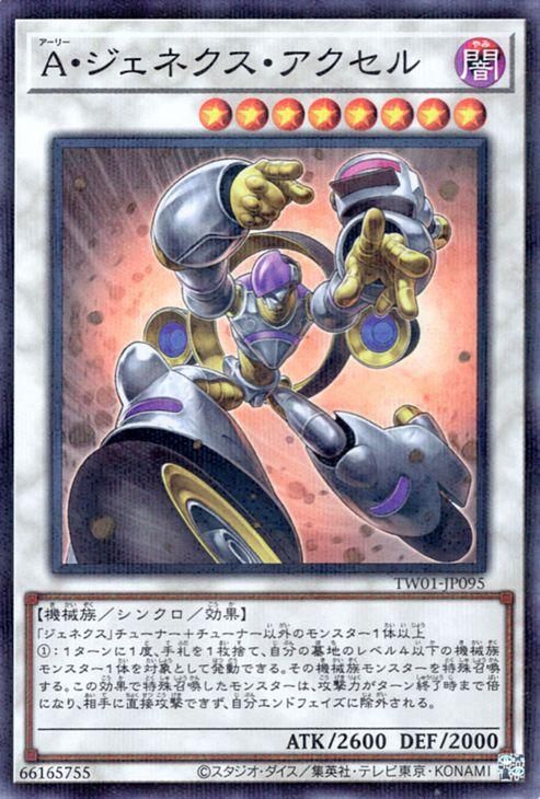 遊戯王 A・ジェネクス・アクセル【スーパーレア パラレル仕様】 TERMINAL WORLD TW01-JP095 ｜遊戯王カード通販のカードミュージアム