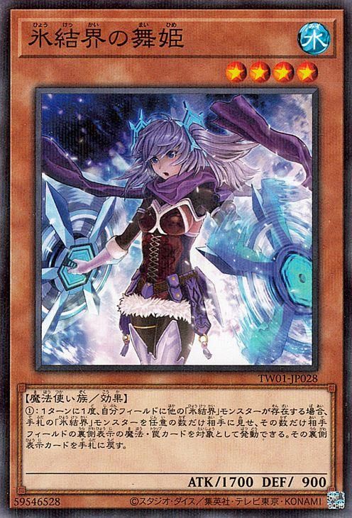遊戯王 氷結界の舞姫【ノーマルパラレル】 TERMINAL WORLD TW01-JP028 ｜遊戯王カード通販のカードミュージアム