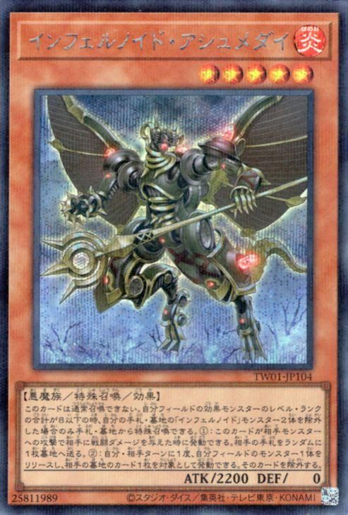 遊戯王 インフェルノイド・アシュメダイ【シークレットレア パラレル仕様】 TERMINAL WORLD TW01-JP104 ｜遊戯王カード通販のカードミュージアム