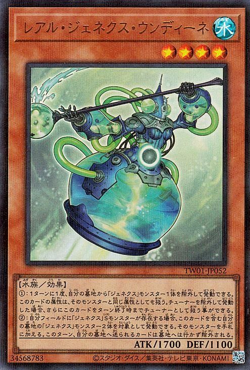 遊戯王 レアル・ジェネクス・ウンディーネ【ウルトラレア パラレル仕様】 TERMINAL WORLD TW01-JP052 ｜遊戯王カード通販のカードミュージアム