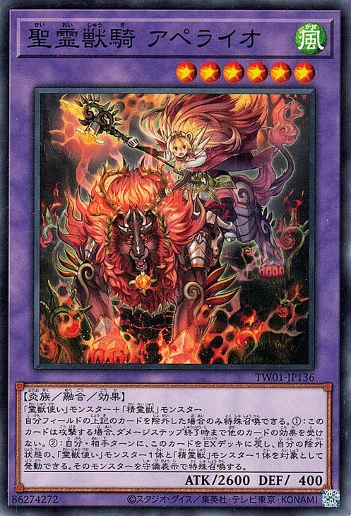 遊戯王 聖霊獣騎 アペライオ【ノーマル】 TERMINAL WORLD TW01-JP136 ｜遊戯王カード通販のカードミュージアム
