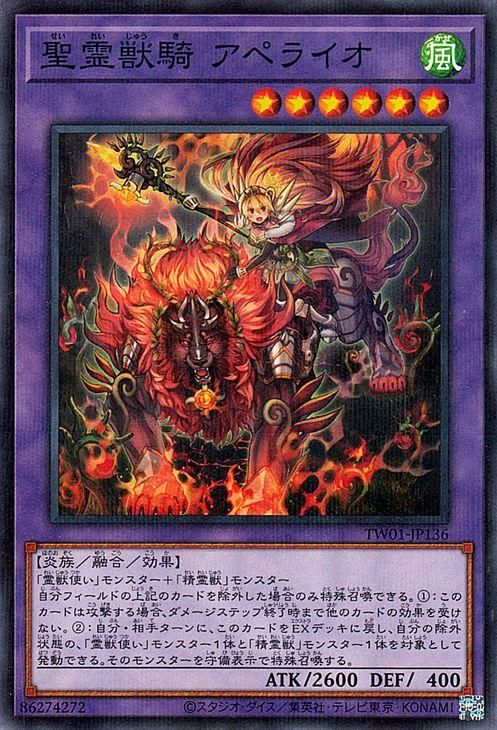 遊戯王 聖霊獣騎 アペライオ【ノーマルパラレル】 TERMINAL WORLD TW01-JP136 ｜遊戯王カード通販のカードミュージアム