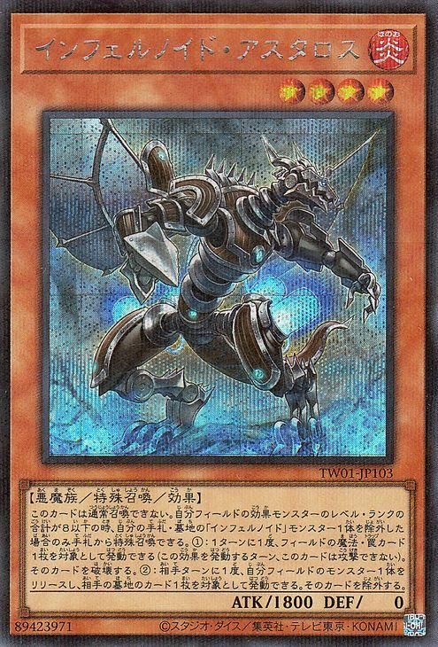 遊戯王 インフェルノイド・アスタロス【シークレットレア パラレル仕様】 TERMINAL WORLD TW01-JP103 ｜遊戯王カード通販のカードミュージアム