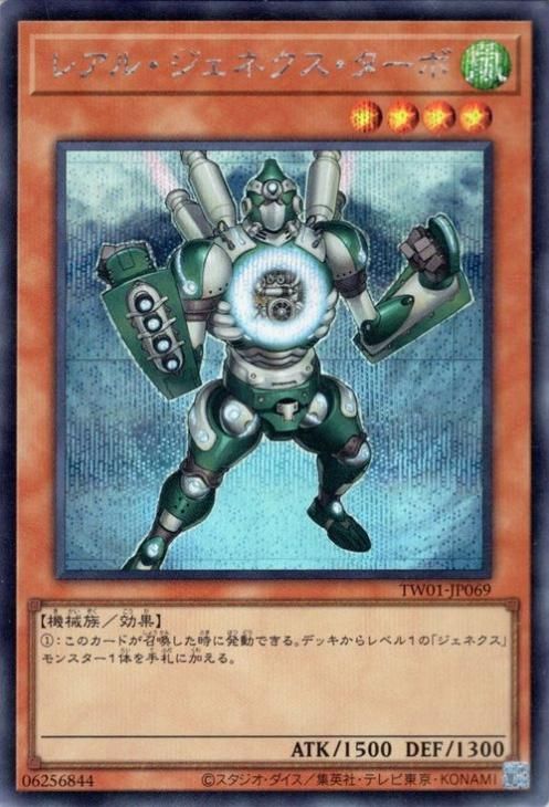 遊戯王 レアル・ジェネクス・ターボ【シークレットレア】 TERMINAL WORLD TW01-JP069 ｜遊戯王カード通販のカードミュージアム