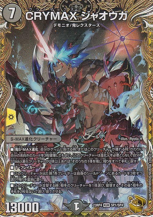 CRYMAX ジャオウガ（キングマスターカード）｜デュエマシングルカード通販のカードミュージアム