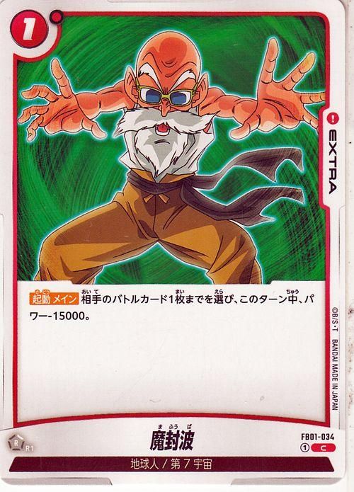 魔封波(FB01-034)（コモン）｜ドラゴンボールスーパーカードゲーム フュージョンワールド通販のカードミュージアム