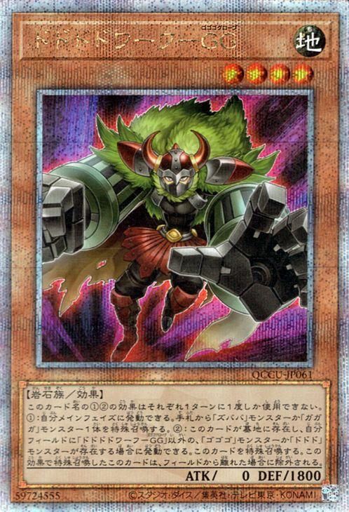 遊戯王 ドドドドワーフ－GG【25th シークレットレア】 QUARTER CENTURY CHRONICLE side：UNITY QCCU-JP061 ｜遊戯王カード通販のカードミュージアム