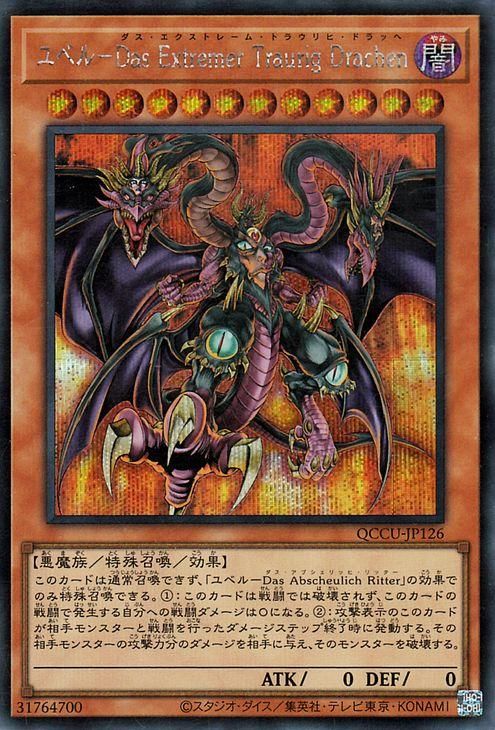 遊戯王 ユベル－Das Extremer Traurig Drachen【シークレットレア】 QUARTER CENTURY CHRONICLE side：UNITY QCCU-JP126 ...