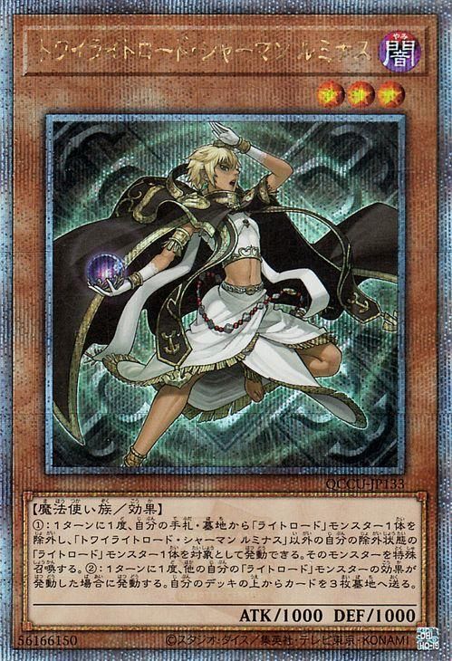 遊戯王 トワイライトロード・シャーマン ルミナス【25th シークレットレア】 QUARTER CENTURY CHRONICLE side：UNITY QCCU-JP133 ｜遊戯王カード ...