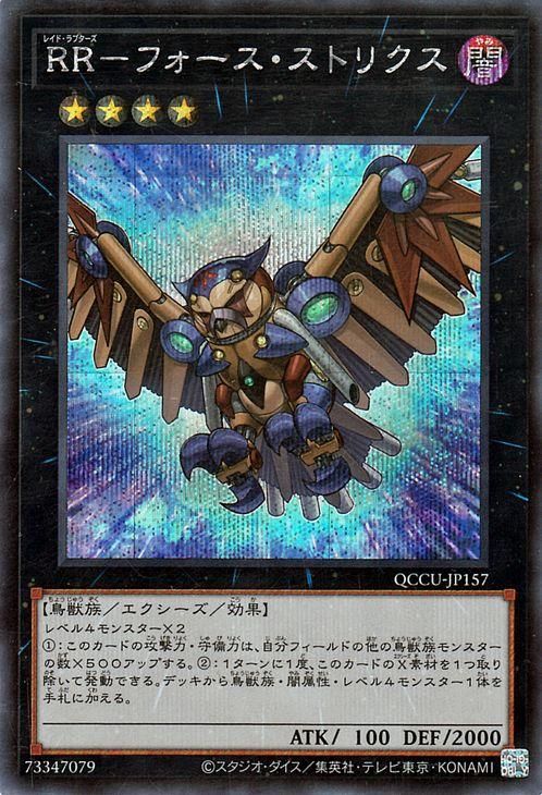 遊戯王 RR－フォース・ストリクス【シークレットレア】 QUARTER CENTURY CHRONICLE side：UNITY QCCU-JP157 ｜遊戯王カード通販のカードミュージアム