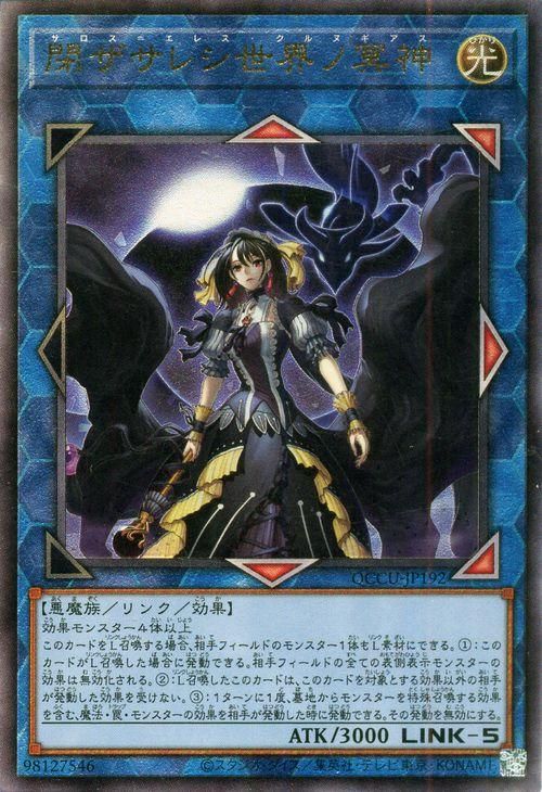 遊戯王 閉ザサレシ世界ノ冥神【アルティメットレア】 QUARTER CENTURY CHRONICLE side：UNITY QCCU-JP192 ｜遊戯王カード通販のカードミュージアム