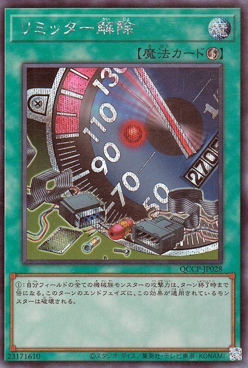 遊戯王 リミッター解除【シークレットレア】 QUARTER CENTURY CHRONICLE side：PRIDE QCCP-JP028 ｜遊戯王カード通販のカードミュージアム