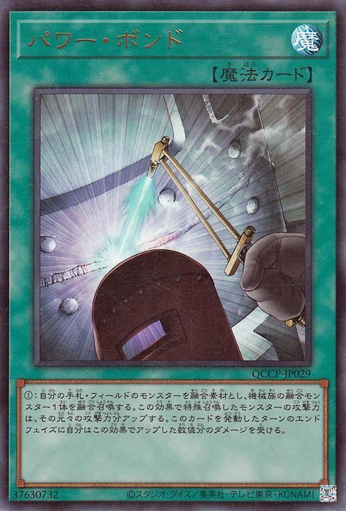 遊戯王 パワー・ボンド【ウルトラレア】 QUARTER CENTURY CHRONICLE side：PRIDE QCCP-JP029 ｜遊戯王カード通販のカードミュージアム