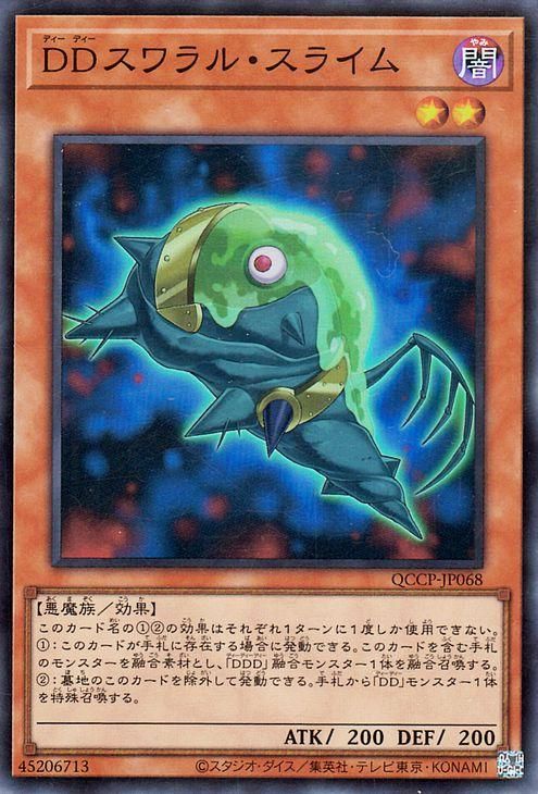 遊戯王 DDスワラル・スライム【スーパーレア】 QUARTER CENTURY CHRONICLE side：PRIDE QCCP-JP068 ｜遊戯王カード通販のカードミュージアム