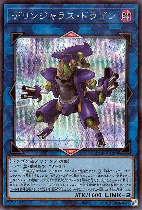 遊戯王 デリンジャラス・ドラゴン【シークレットレア】 QUARTER CENTURY CHRONICLE side：PRIDE QCCP-JP100 ｜遊戯王カード通販のカードミュージアム