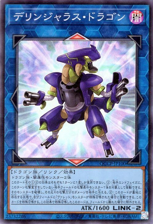 遊戯王 デリンジャラス・ドラゴン【スーパーレア】 QUARTER CENTURY CHRONICLE side：PRIDE QCCP-JP100 ｜遊戯王カード通販のカードミュージアム