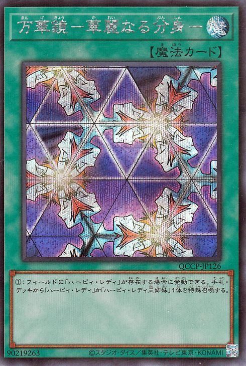 遊戯王 万華鏡－華麗なる分身－【シークレットレア】 QUARTER CENTURY CHRONICLE side：PRIDE QCCP-JP126 ｜遊戯王カード通販のカードミュージアム
