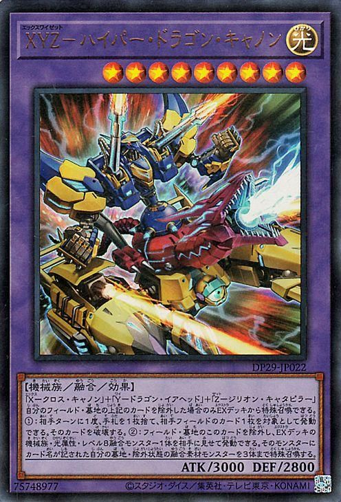 遊戯王 XYZ－ハイパー・ドラゴン・キャノン【ウルトラレア】 【輝光のデュエリスト編】（DP29） DP29-JP022 ｜遊戯王カード通販のカードミュージアム