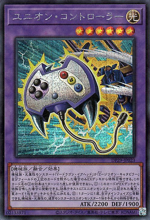 遊戯王 ユニオン・コントローラー【シークレットレア】 【輝光のデュエリスト編】（DP29） DP29-JP023 ｜遊戯王カード通販のカードミュージアム