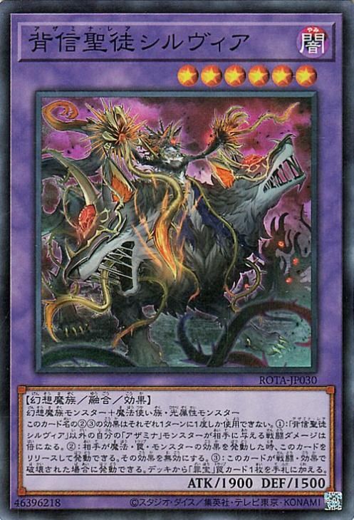 遊戯王 背信聖徒シルヴィア【スーパーレア】 レイジ・オブ・ジ・アビス(ROTA) ROTA-JP030 ｜遊戯王カード通販のカードミュージアム