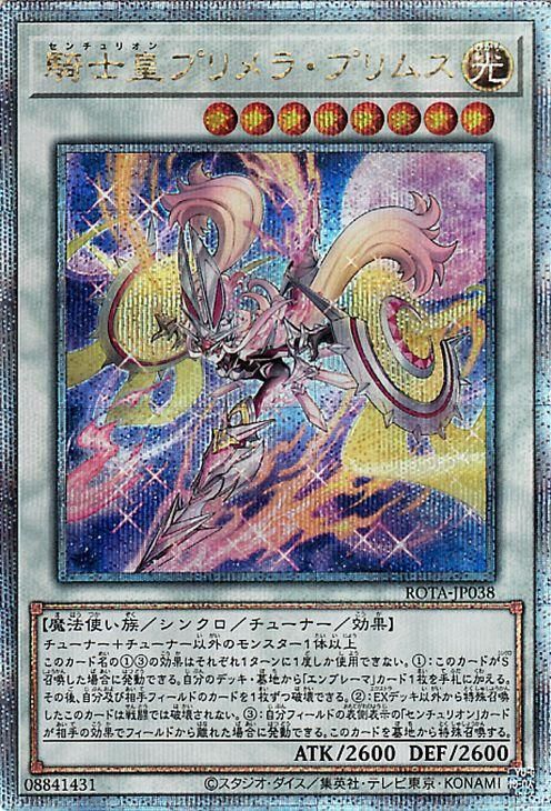 遊戯王 騎士皇プリメラ・プリムス【25th シークレットレア】 レイジ・オブ・ジ・アビス(ROTA) ROTA-JP038 ｜遊戯王カード通販のカードミュージアム