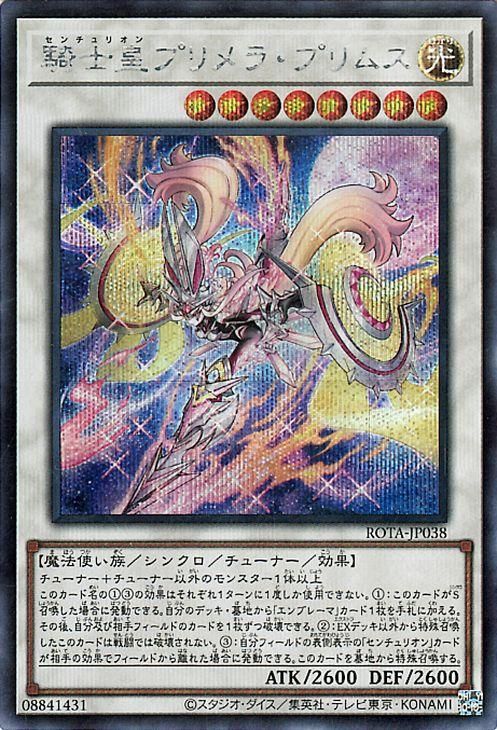 遊戯王 騎士皇プリメラ・プリムス【シークレットレア】 レイジ・オブ・ジ・アビス(ROTA) ROTA-JP038 ｜遊戯王カード通販のカードミュージアム