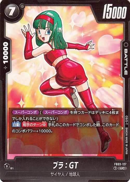 ブラ：GT(FB03-127)（アンコモン）｜ドラゴンボールスーパーカードゲーム フュージョンワールド通販のカードミュージアム