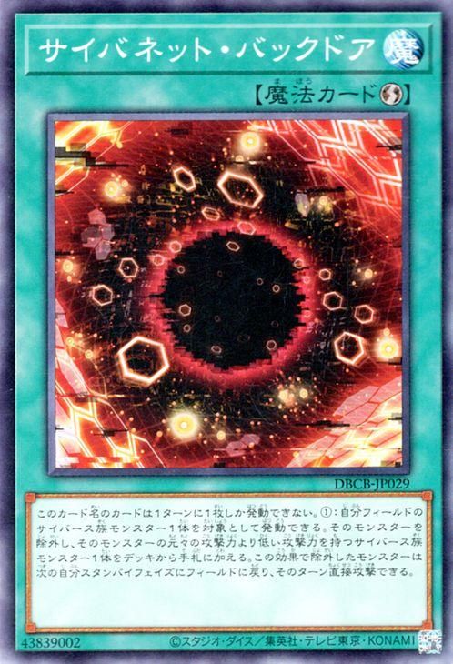 遊戯王 サイバネット・バックドア【ノーマル】 クロスオーバー・ブレイカーズ DBCB-JP029 ｜遊戯王カード通販のカードミュージアム