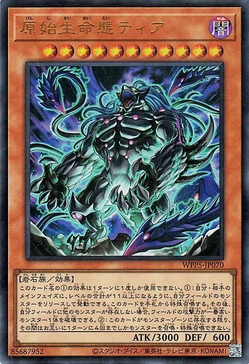遊戯王 原始生命態ティア【ウルトラレア】 WORLD PREMIERE PACK 2024 WPP5-JP070 ｜遊戯王カード通販のカードミュージアム