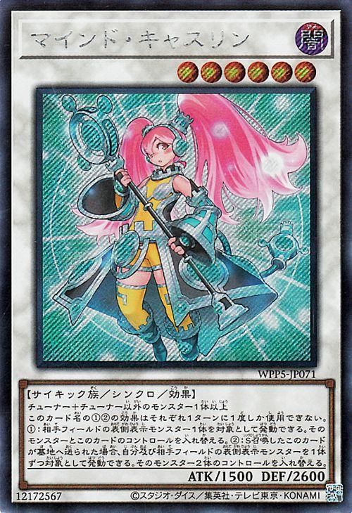 遊戯王 マインド・キャスリン【シークレットレア】 WORLD PREMIERE PACK 2024 WPP5-JP071 ｜遊戯王カード通販のカードミュージアム