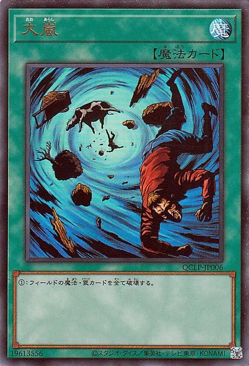 遊戯王 大嵐【ウルトラレア】 QUARTER CENTURY LIMITED PACK QCLP-JP006 ｜遊戯王カード通販のカードミュージアム