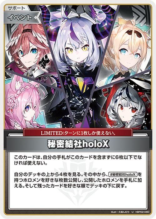 秘密結社holoX（U）｜hololive OFFICIAL CARD GAME 通販のカードミュージアム