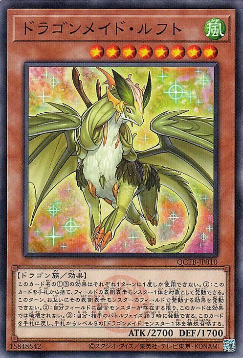 遊戯王 ドラゴンメイド・ルフト【ノーマルパラレル】 QUARTER CENTURY TRINITY BOX QCTB-JP010 ｜遊戯王カード通販のカードミュージアム