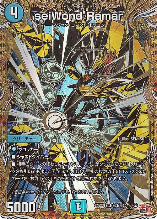 seiWond'Ramar（シークレットレア）｜デュエマシングルカード通販のカードミュージアム