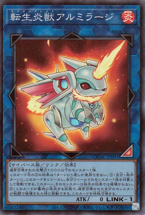 遊戯王 転生炎獣アルミラージ【スーパーレア】 QUARTER CENTURY ART COLLECTION QCAC-JP091 ｜遊戯王カード通販のカードミュージアム