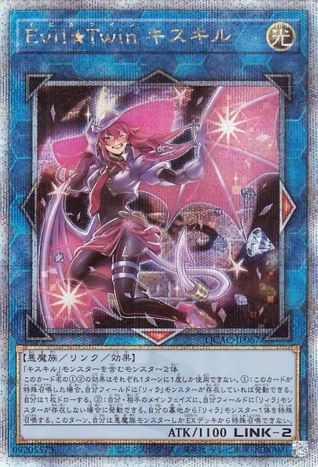 遊戯王 Evil★Twin キスキル【25th シークレットレア】 QUARTER CENTURY ART COLLECTION QCAC-JP067 ｜遊戯王カード通販のカードミュージアム