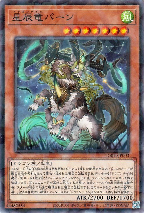 遊戯王 星辰竜パーン【ノーマルパラレル】 ジャスティス・ハンターズ DBJH-JP003 ｜遊戯王カード通販のカードミュージアム