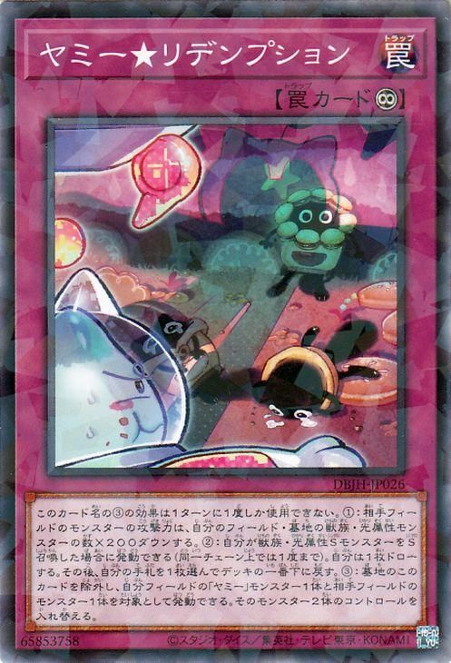 遊戯王 ヤミー★リデンプション【ノーマルパラレル】 ジャスティス・ハンターズ DBJH-JP026 ｜遊戯王カード通販のカードミュージアム