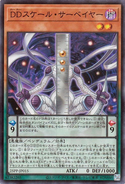遊戯王 DDスケール・サーベイヤー【ノーマル】 プレミアムパック 25PP-JP015 ｜遊戯王カード通販のカードミュージアム