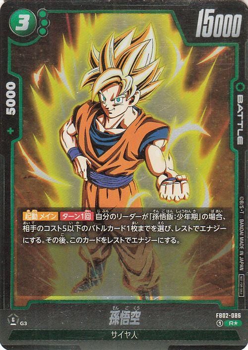 孫悟空(FB02-086)（レアパラレル）｜ドラゴンボールスーパーカードゲーム フュージョンワールド通販のカードミュージアム