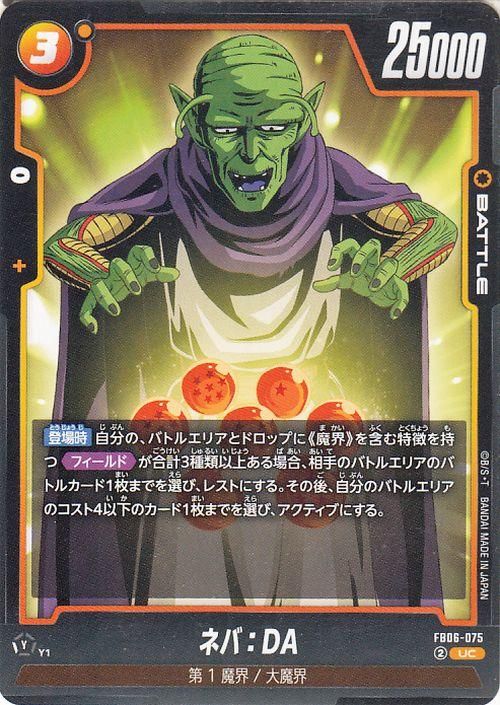 ネバ：DA(FB06-075)（アンコモン）｜ドラゴンボールスーパーカードゲーム フュージョンワールド通販のカードミュージアム