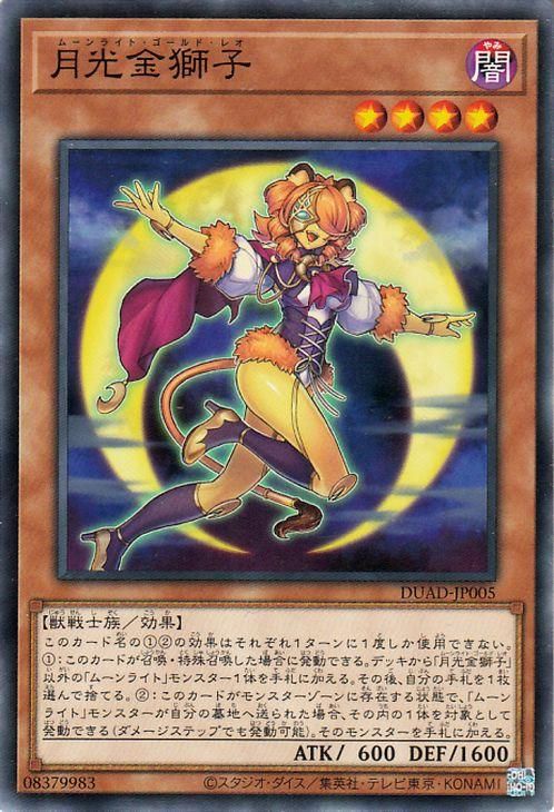遊戯王 月光金獅子【ノーマル】 デュエリスト・アドバンス(DUAD) DUAD-JP005 ｜遊戯王カード通販のカードミュージアム